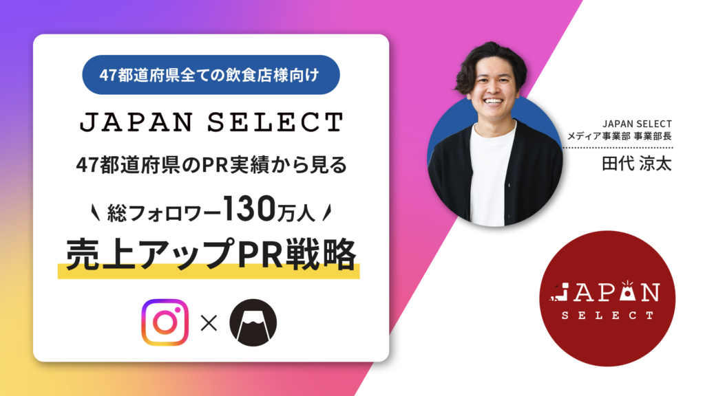 地域密着型メディア『JAPAN SELECT』の運営 - JAPAN SELECT株式会社